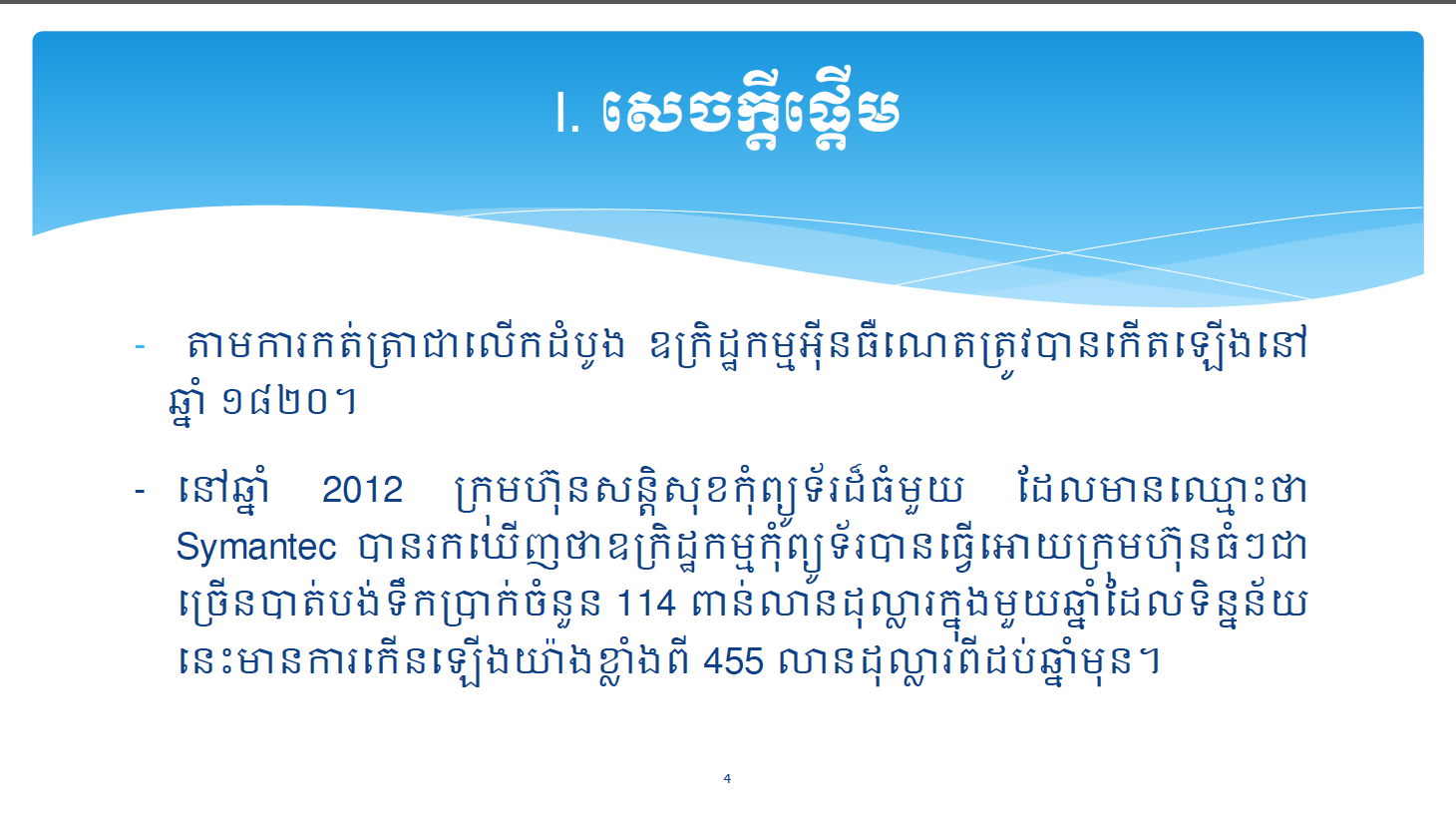 Presentation – Understanding CyberCrime | SecuDemy.com