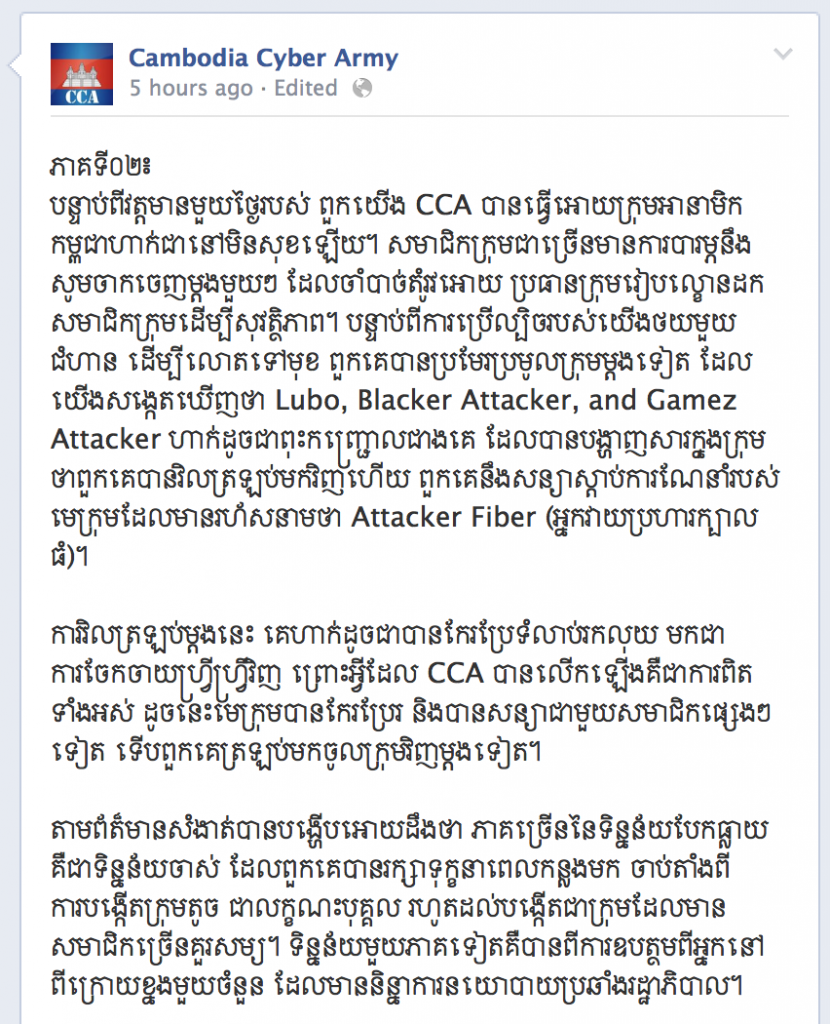 Cambodia Cyber Army (CCA) releases Part 2 story of Anon Cambodia ...