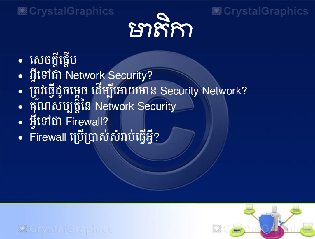 Presentation – Understanding Firewall – SecuDemy.com