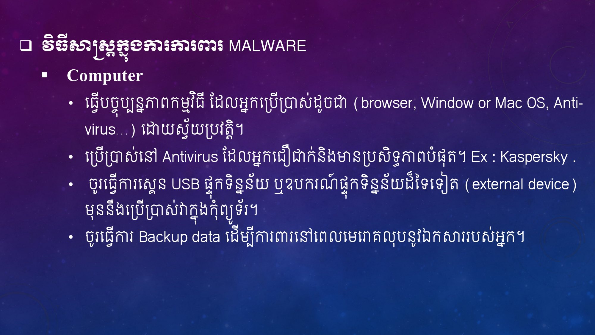 ឯកសារ៖ យល់ដឹងអំពីក្រមសីលធម៌ហេគឃ័រ – SecuDemy.com